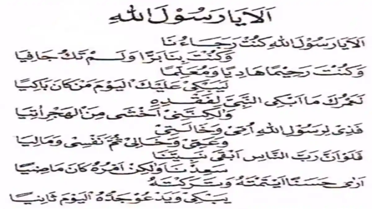 Lirik Sholawat Kunta Rohiman Lengkap Tulisan Latin dan Arti Berisi ...
